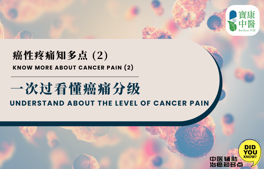 Understand About The Level of Cancer Pain – BAO KANG TCM SDN.BHD ...