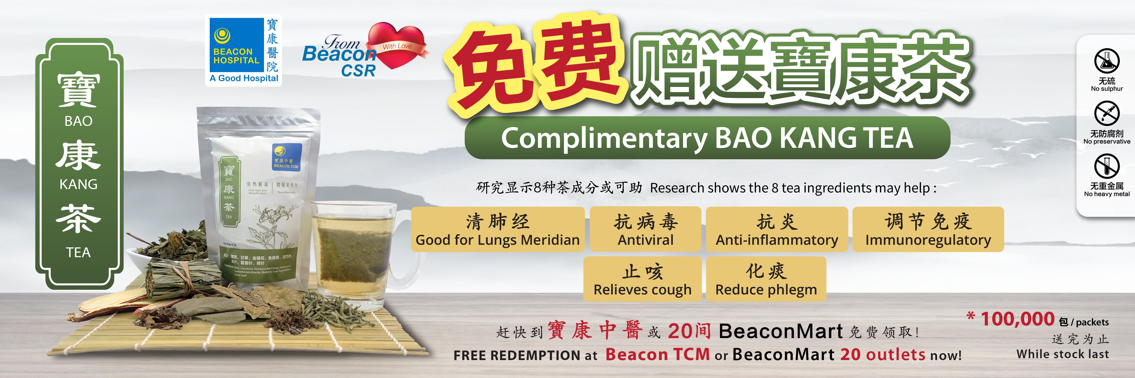 Complimentary Bao Kang Tea – BAO KANG TCM SDN.BHD. (formerly known as ...
